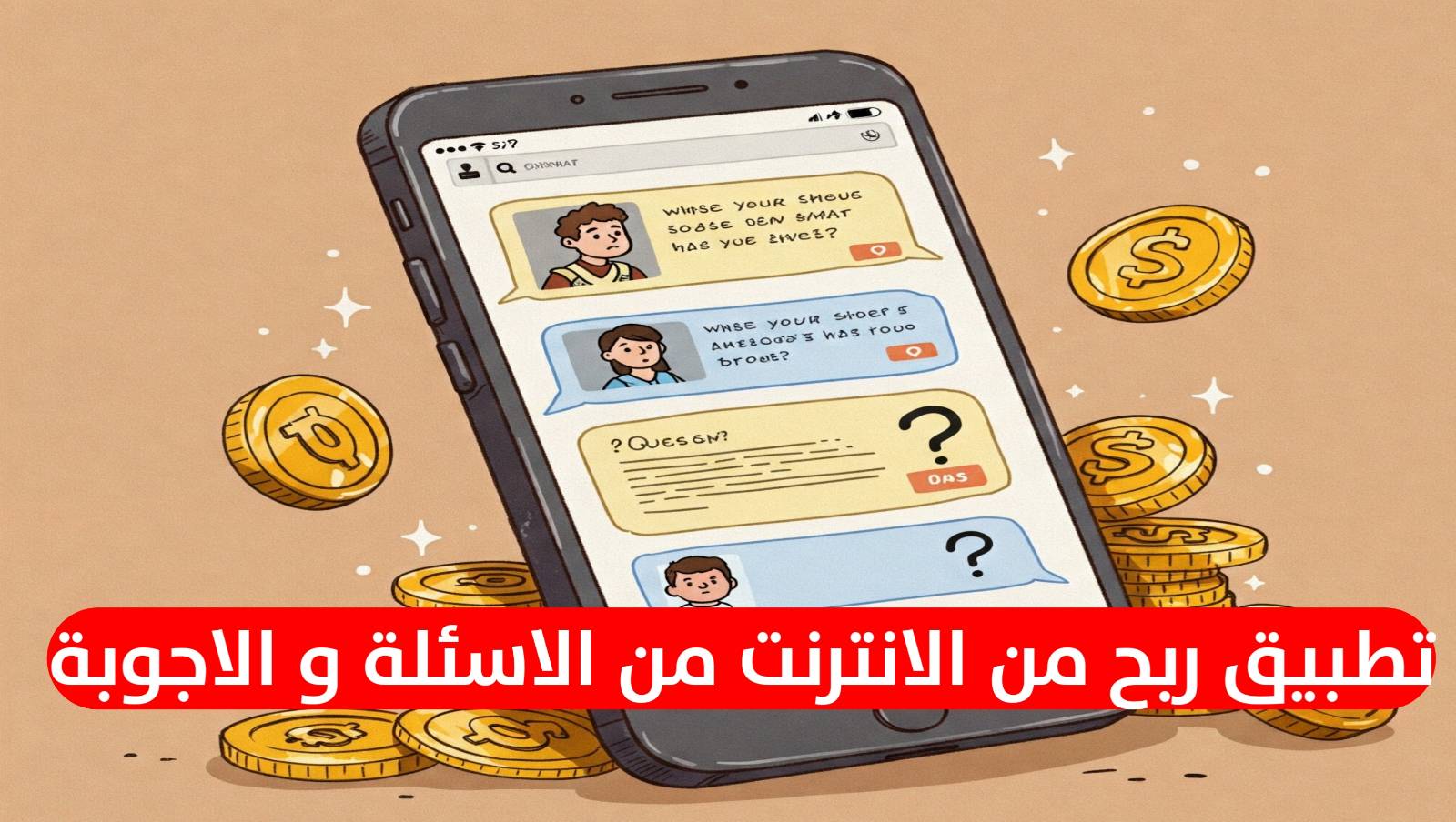 افضل تطبيق لربح من الانترنت من خلال الأسئلة و الأجوبة عبر الهاتف ...